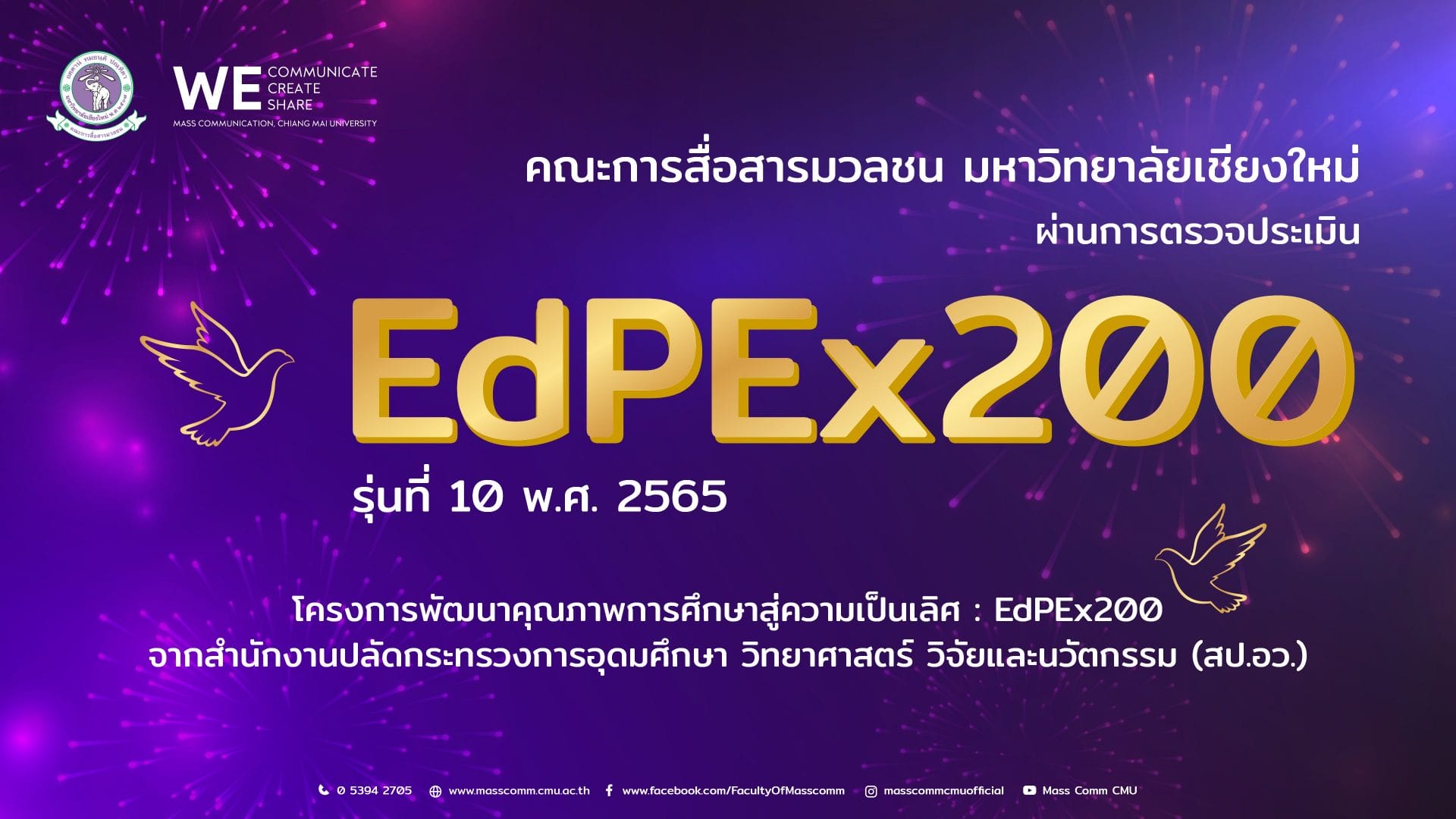 คณะการสื่อสารมวลชน มหาวิทยาลัยเชียงใหม่ ผ่านการประเมินเกณฑ์คุณภาพ ...