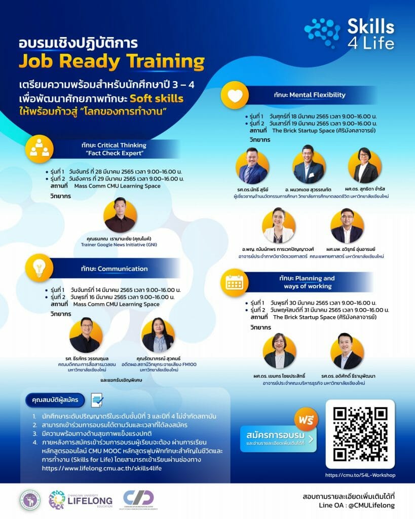 แมสคอม จับมือ CMU Lifelong Education จัด Skills4Life Workshop เสริม 4 ทักษะสำคัญให้นักศึกษา ...