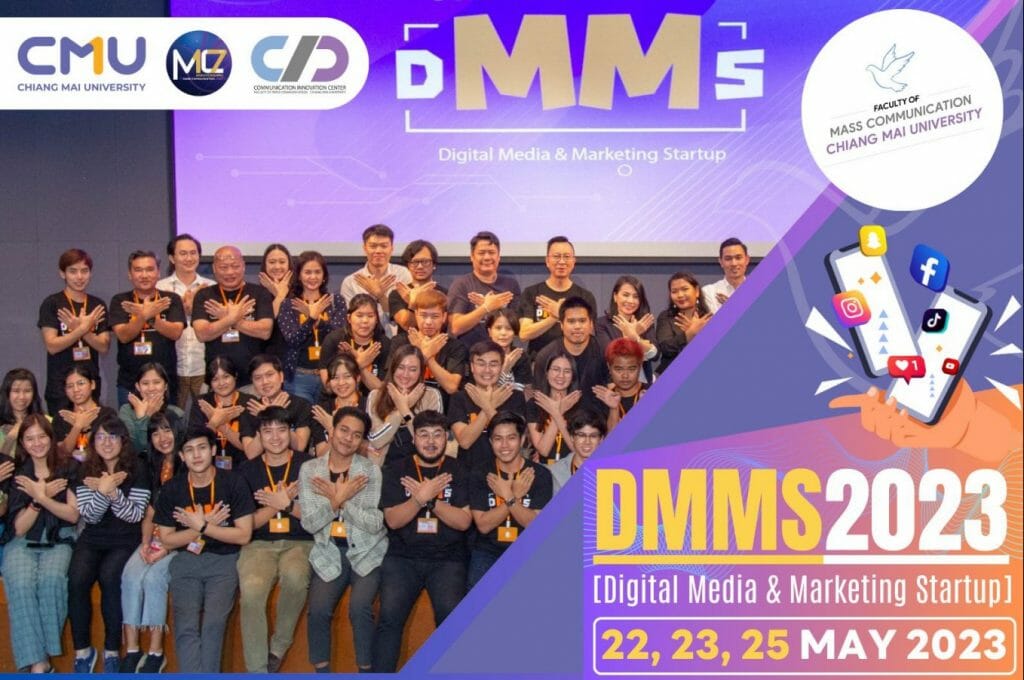 เปิดรับสมัครเข้าร่วมกิจกรรม DMMS (Digital Media & Marketing StartUp) ปี ...