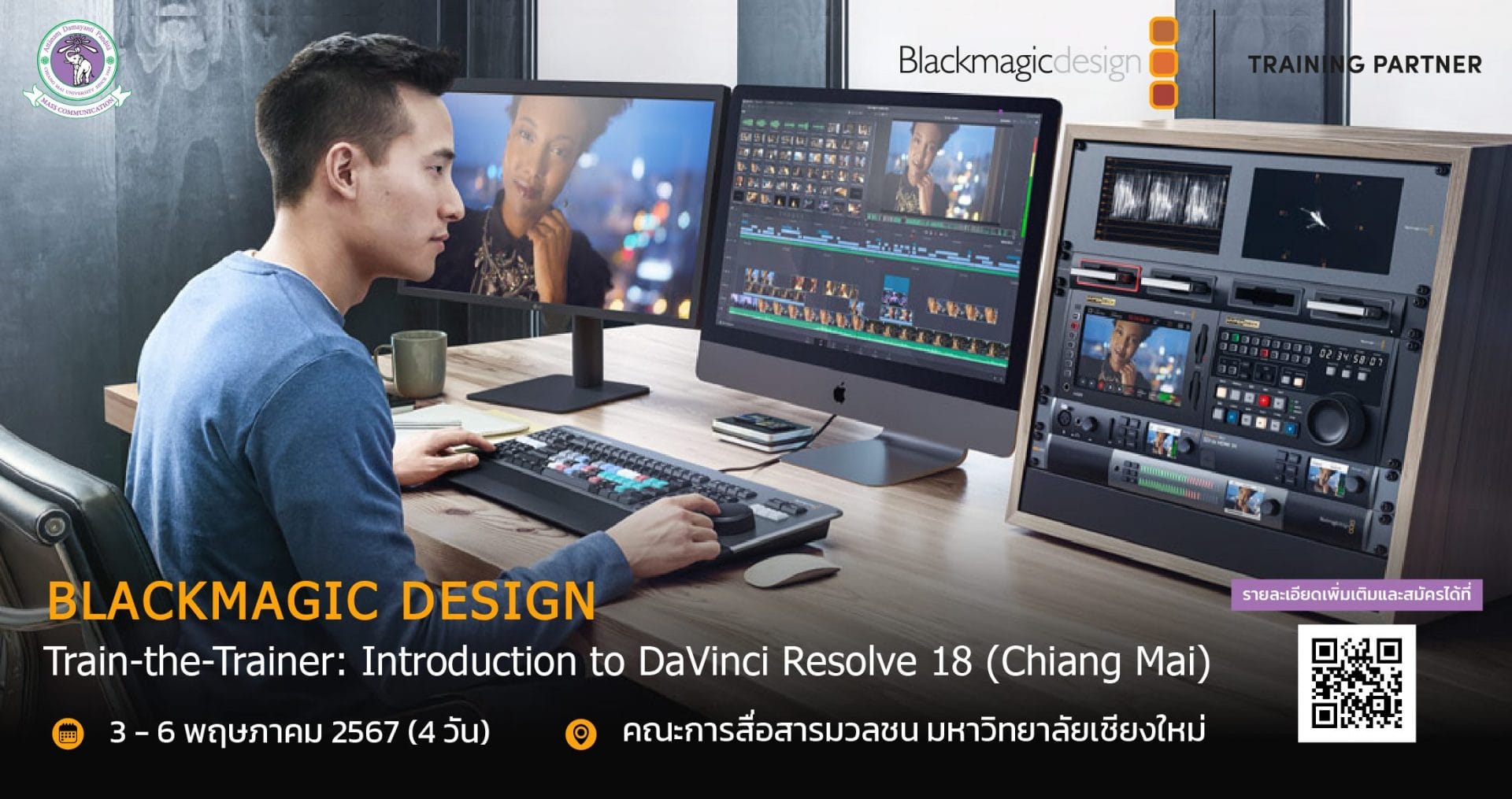 เปิดรับสมัครผู้เข้าร่วมอบรม Train-the-Trainer: Introduction to DaVinci ...