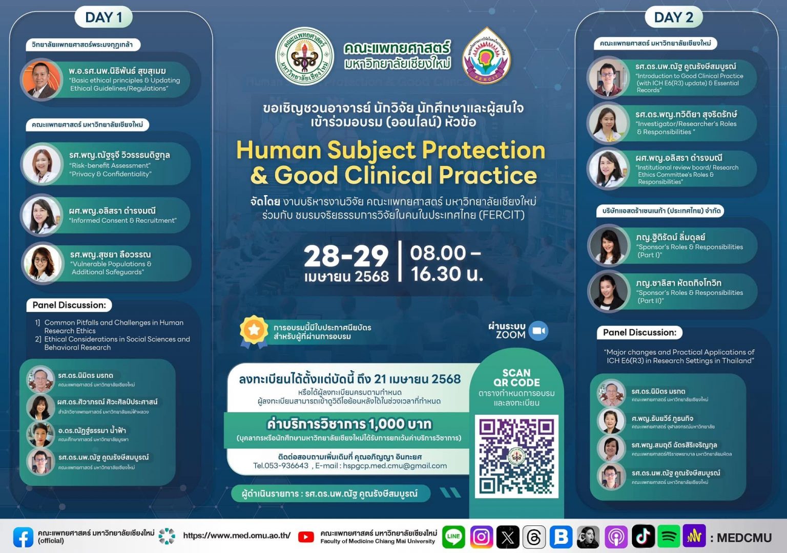 (อบรม) ขอเชิญเข้าร่วมโครงการบริการทางวิชาการอบรมออนไลน์ เรื่อง “Human ...